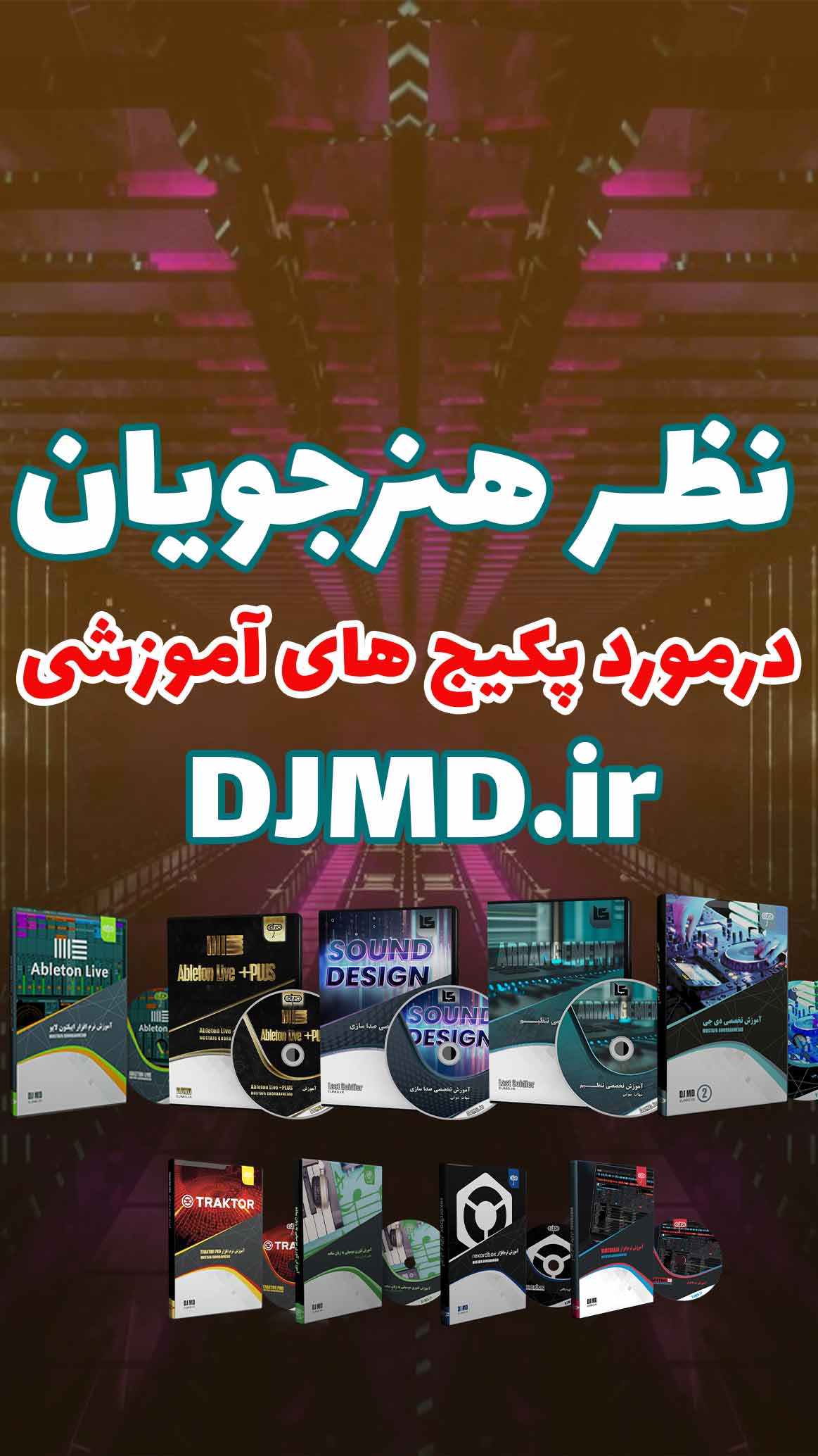 نظر هنرجوهای کلاس و پکیج های دی جی و آهنگسازی DJMD.ir - آموزش دی جی DJMD