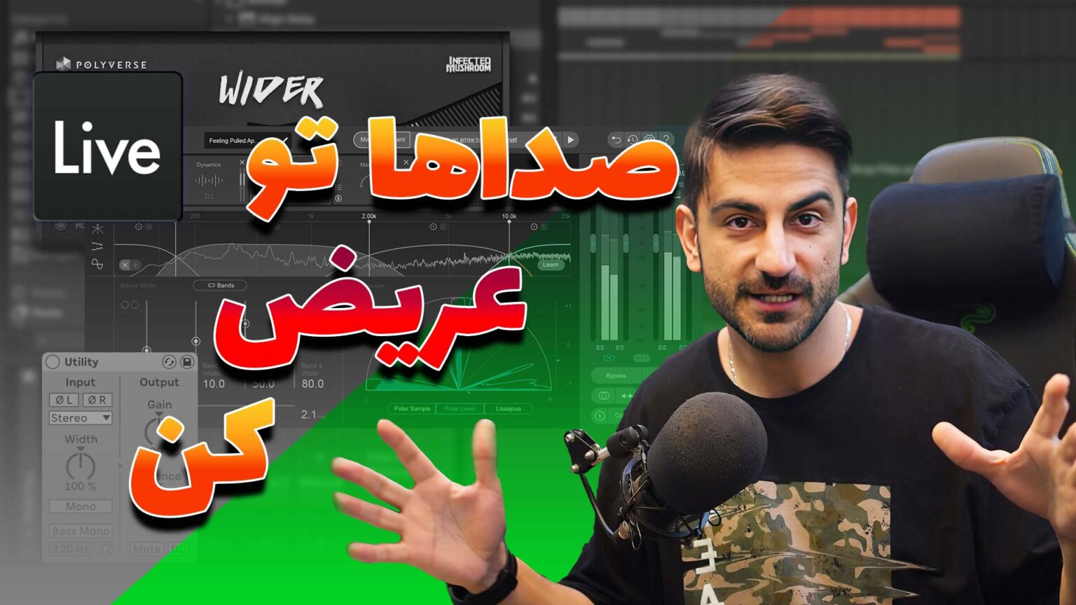 3 ابزار رایگان برای Wide (عریض) کردن صدا در آهنگسازی - آموزش دی جی DJMD